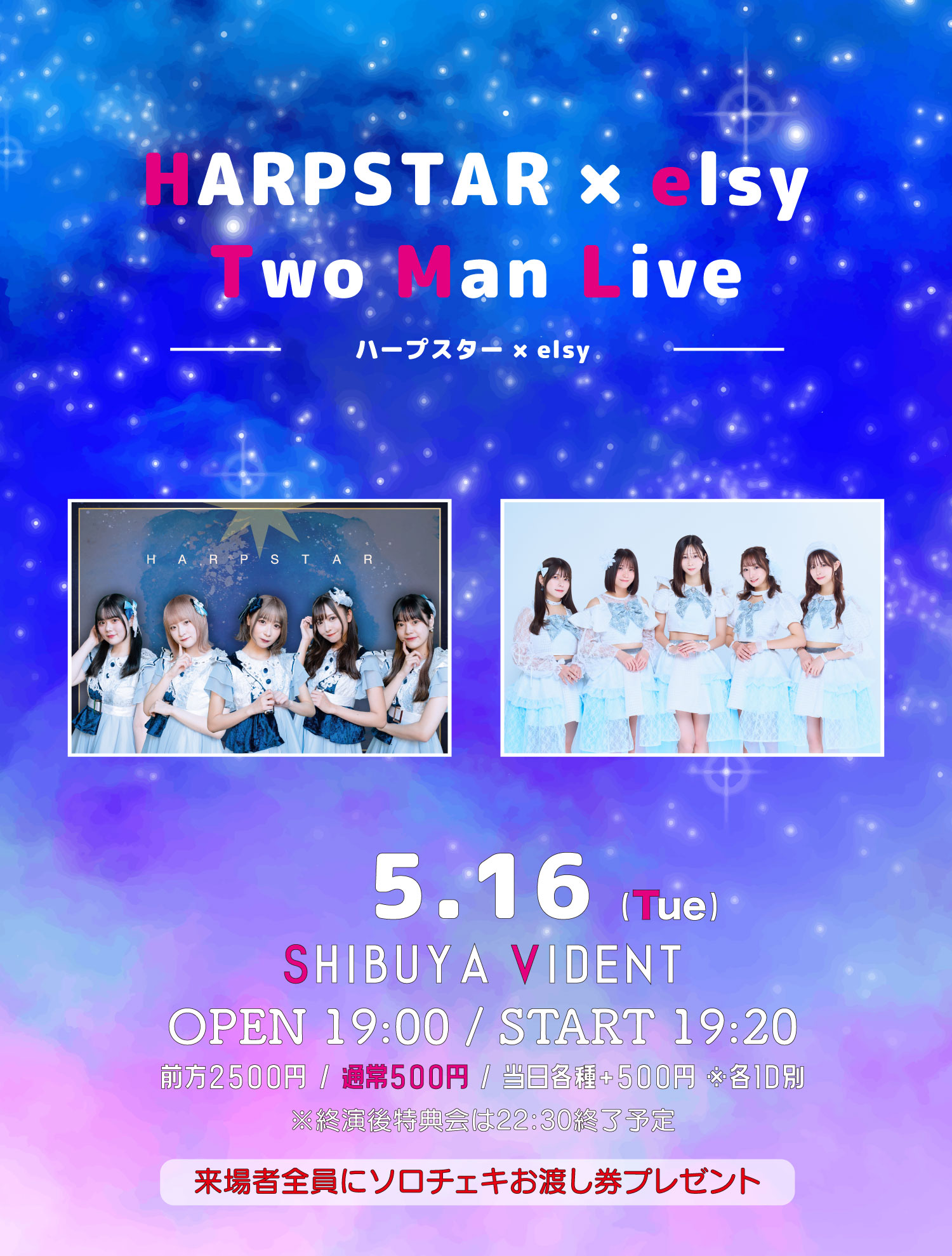 ハープスター×elsy 2マンライブ – SHIBUYA VIDENT